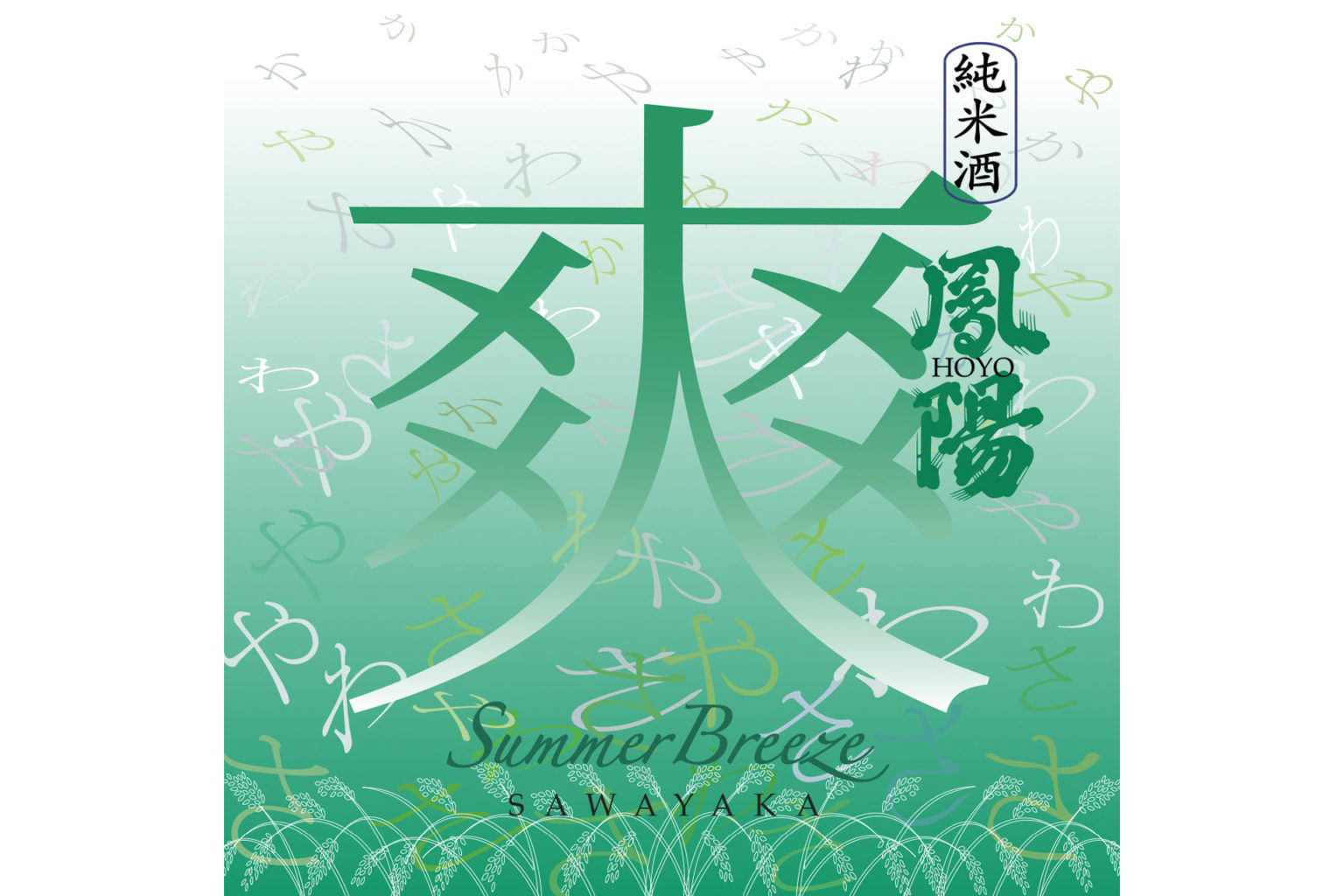 Restaurant Sakai – World Sake Imports UK